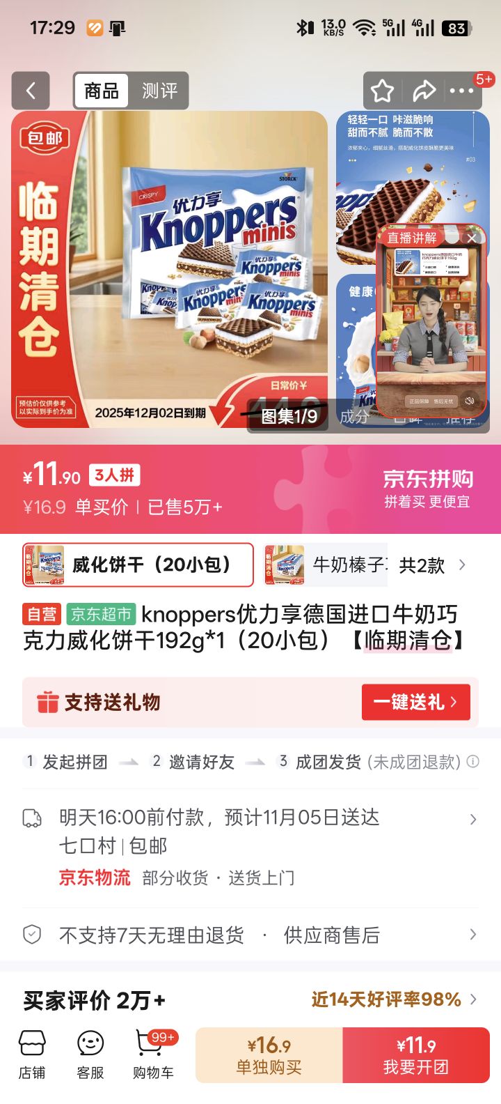 优立享饼干_优立享 Knoppers 德国进口牛奶巧克力威化饼干 192g 20包多少钱-什么值得买