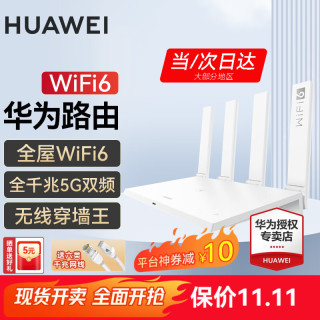 HUAWEI 华为 wifi6 路由器WS7002【报价 价格 评测 怎么样】 -什么值得买