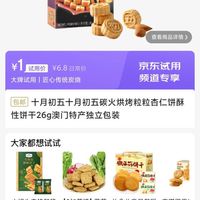 十月初五饼干_十月初五 餅家澳门特产粒粒杏仁饼酥性饼干26g多少钱-什么值得买