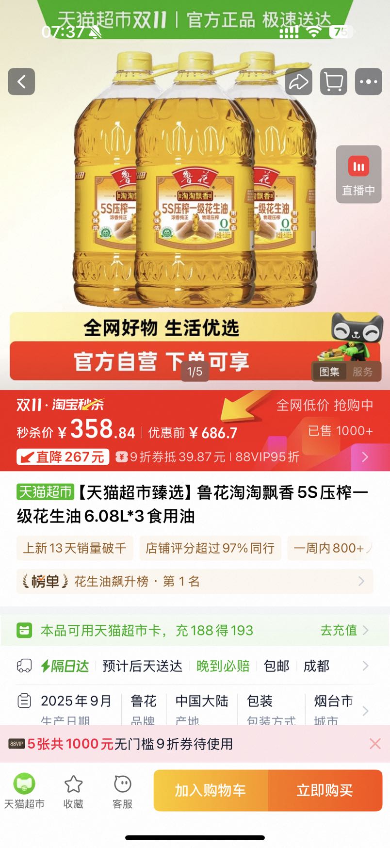 【省327.86元】鲁花花生油_鲁花 5S压榨一级花生油6.08L*3食用油多少钱-什么值得买