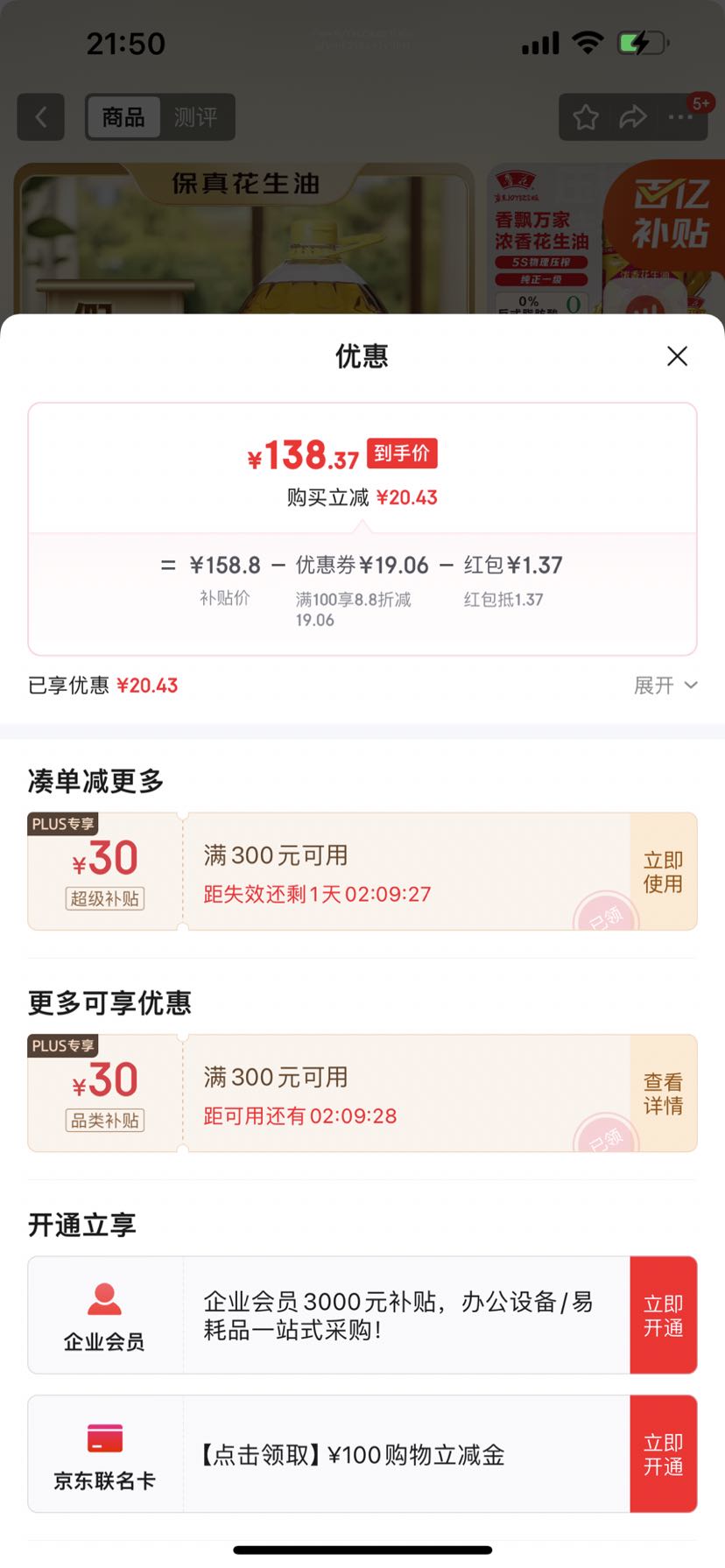 【省59元】鲁花花生油_鲁花 香飘万家 5S压榨一级浓香花生油 6.09L多少钱-什么值得买