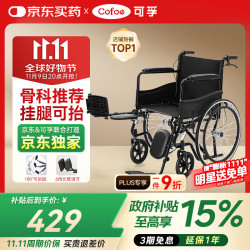 【省118.2元】可孚轮椅_可孚 KF-SYIV-032 轮椅多少钱-什么值得买