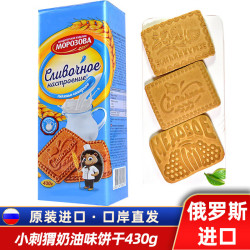 莫洛小刺猬饼干_莫洛小刺猬 奶油味饼干 430g多少钱-什么值得买