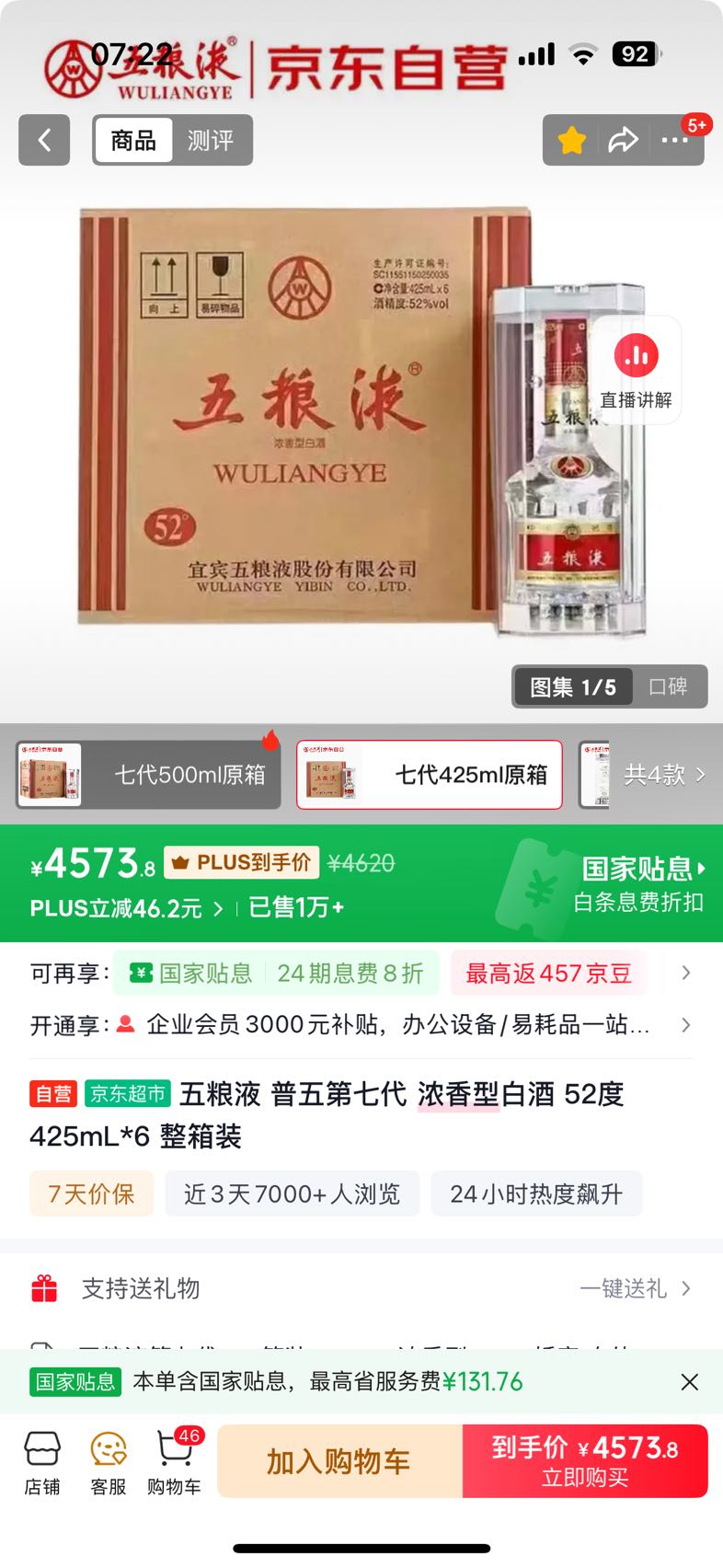 【省46.2元】五粮液白酒_五粮液 普五第七代 52度 浓香型白酒 425mL*6瓶多少钱-什么值得买