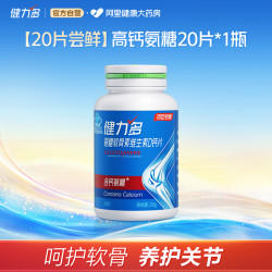 健力多健康营养品_KEYLID 健力多 氨糖软骨素钙片 1.02g/片*40片多少钱-什么值得买