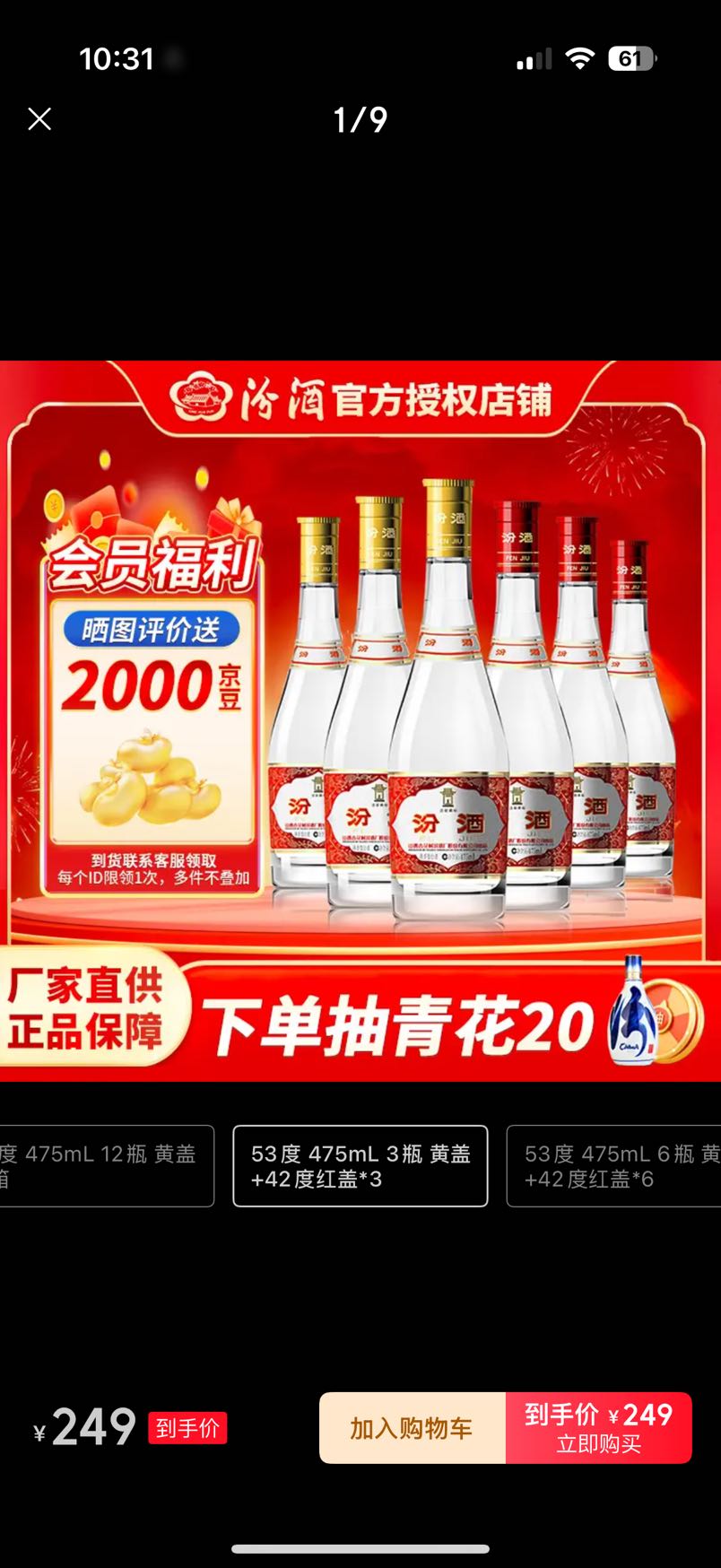 【省25元】汾酒白酒_汾酒 黄盖玻汾 53%vol 清香型白酒 475ml*3瓶+42%vol 红盖 475ml*3瓶多少钱-什么值得买