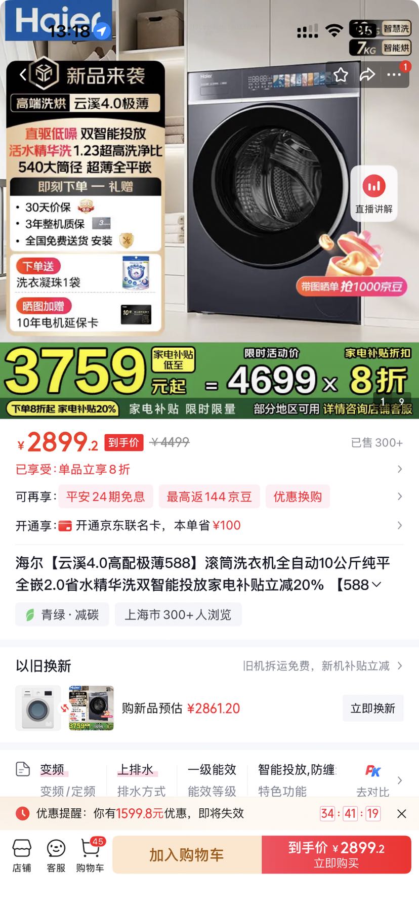 【省1609.8元】海尔洗烘一体机_海尔 Haier 云溪4.0极致超薄系列 XQG100-HSDE588 洗烘一体机 10kg多少钱-什么值得买