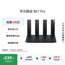 【省113.81元】华为路由器_华为 HUAWEI BE7 Pro 全2.5GE网口 双频6500M 家用千兆Mesh路由器 Wi-Fi 7 黑色多少钱-什么值得买