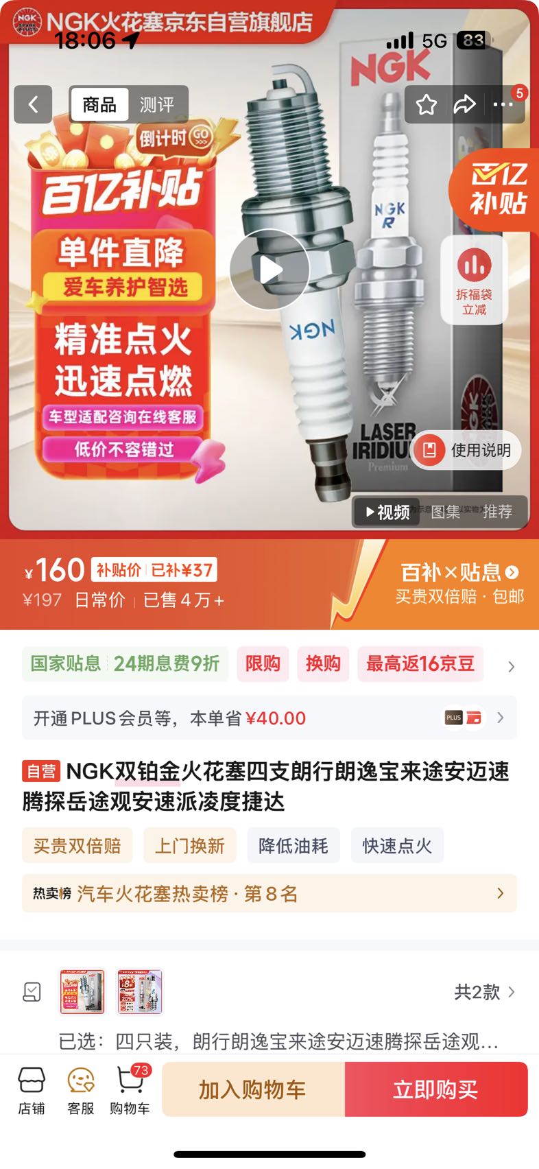 NGK火花塞_NGK PKER7A8EGS 95463 火花塞 四支装多少钱-什么值得买