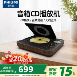 【省173.6元】飞利浦音箱_飞利浦 PHILIPS CD播放机 EXP5608 潮品 家居装饰装修礼品立体声多场景音乐音箱 标配多少钱-什么值得买