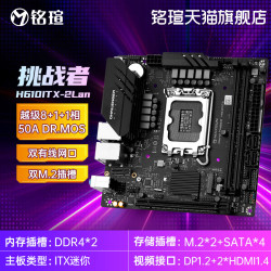 铭瑄主板_铭瑄 迷你电脑主板ITX系列 H810/Z790/H770YTX/B760/B650ITX/H610多少钱-什么值得买