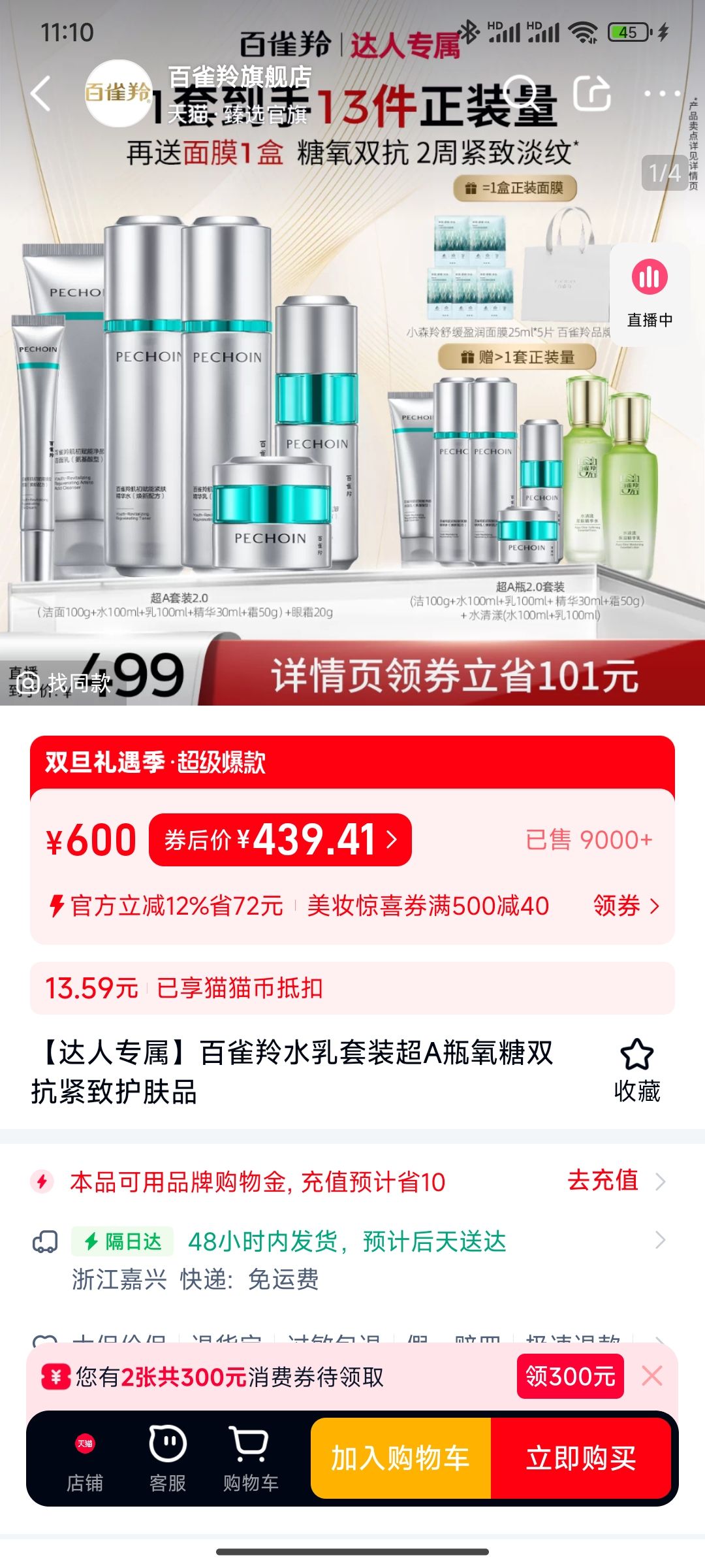 【省141元】百雀羚护肤套装_百雀羚 水乳套装超A瓶氧糖双抗紧致护肤品多少钱-什么值得买