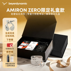 【省300元】拜雅耳机_拜雅 AMIRON ZERO 耳饰特别版 限定礼盒 奶油白多少钱-什么值得买