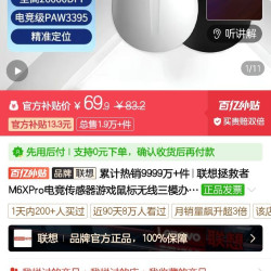 联想 拯救者 MX6PRO 3395无线三模多少钱-什么值得买