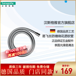 淋浴花洒_德国汉斯格雅hansgrohe 花洒淋浴软管易飞丝防缠绕防烫28276007单只多少钱-什么值得买